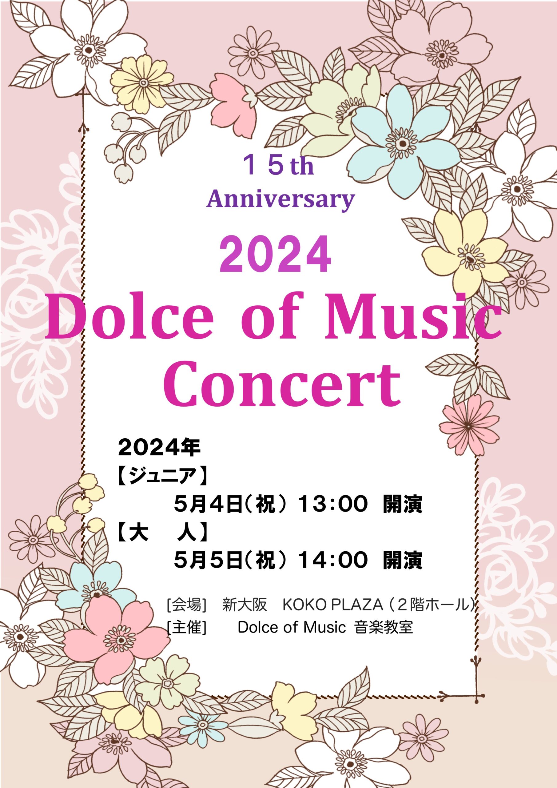2024年Dolce of Music音楽教室 発表会始動 - Dolce Of Music音楽教室